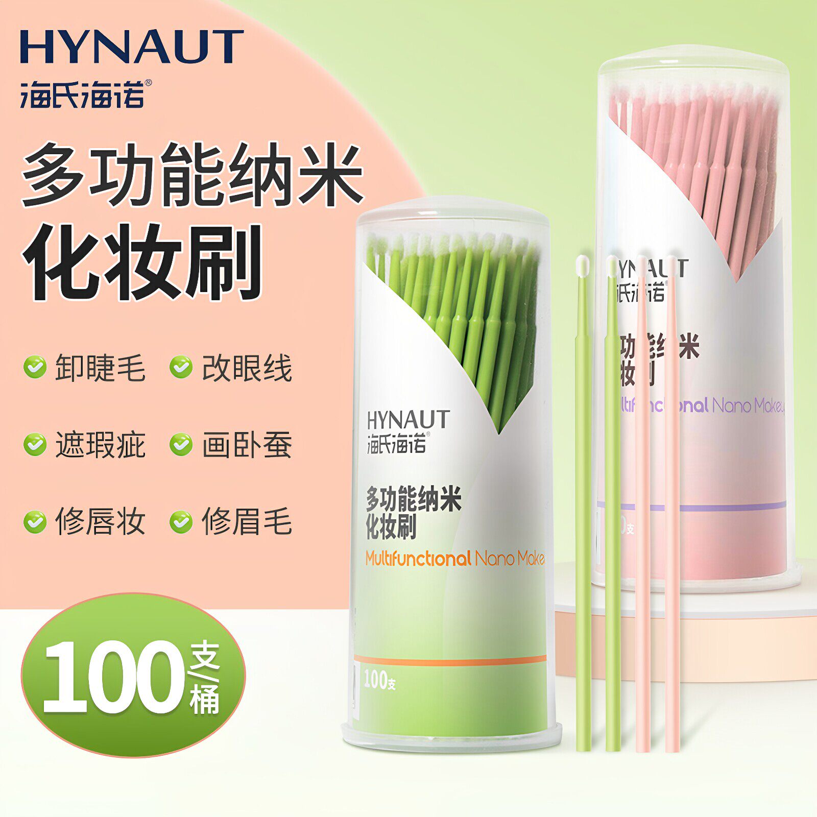 海氏海诺多功能纳米棉签一次性化妆刷化妆细尖头改眼妆眼线清洁棒