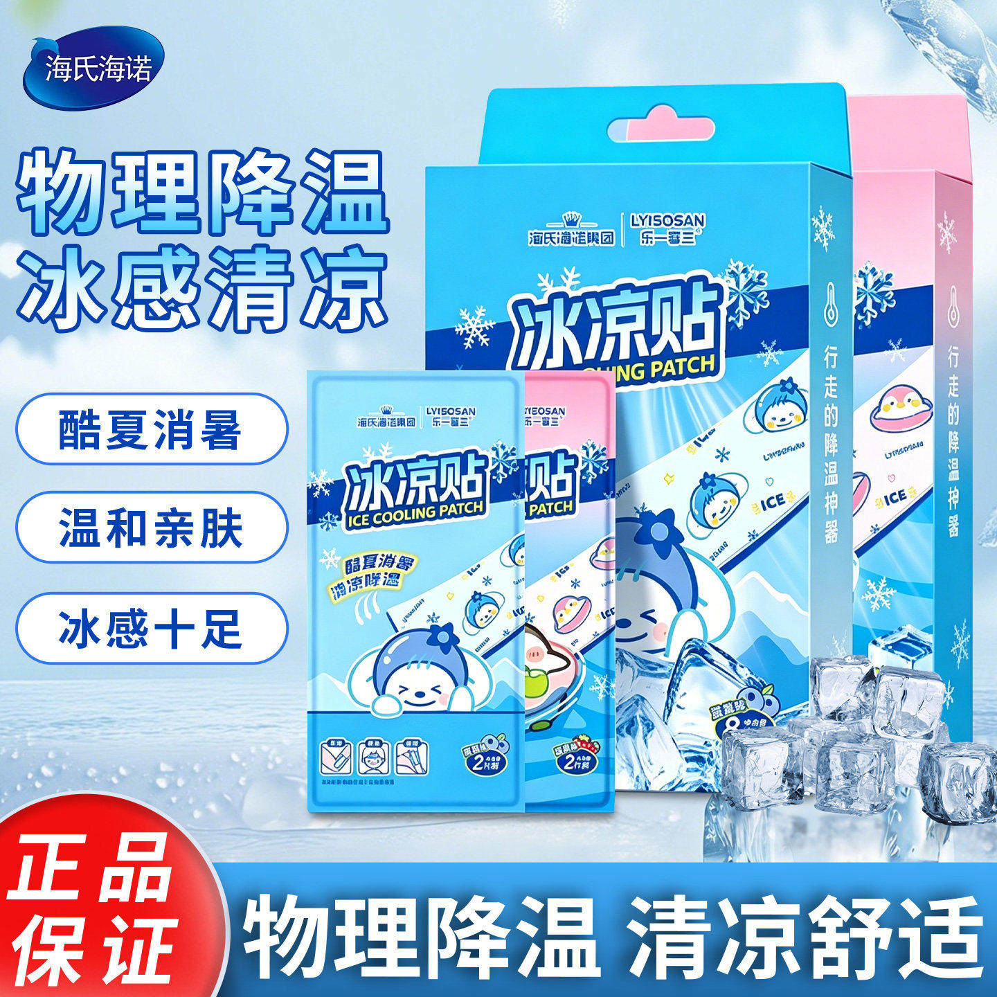 海氏海诺冰凉贴冰贴解暑冰敷学生清凉防暑物理退热贴散热手机降温