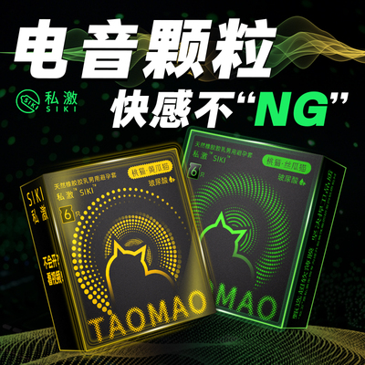 【螺纹动感】SIKI私激玻尿酸颗粒刺激情趣避孕套超薄裸入安全套