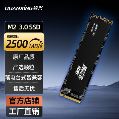 铨兴固态硬盘大容量台式笔记本