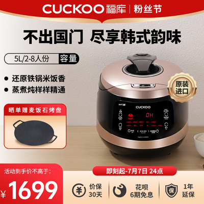 4G生活 001CUCKOO福库韩国进口电饭煲IH加热家用智能多功能煮饭电