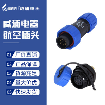 威浦防水航空插头SP13