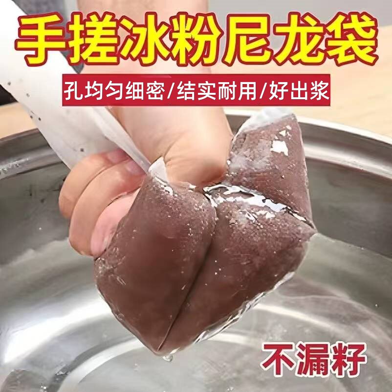 搓冰粉袋子手搓冰粉籽尼龙袋家用手工洗凉粉专用工具尼龙纱布滤袋