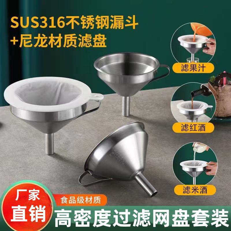 304不锈钢漏斗带滤网超密过滤盘家用中药漏油白酒红酒开水过滤器