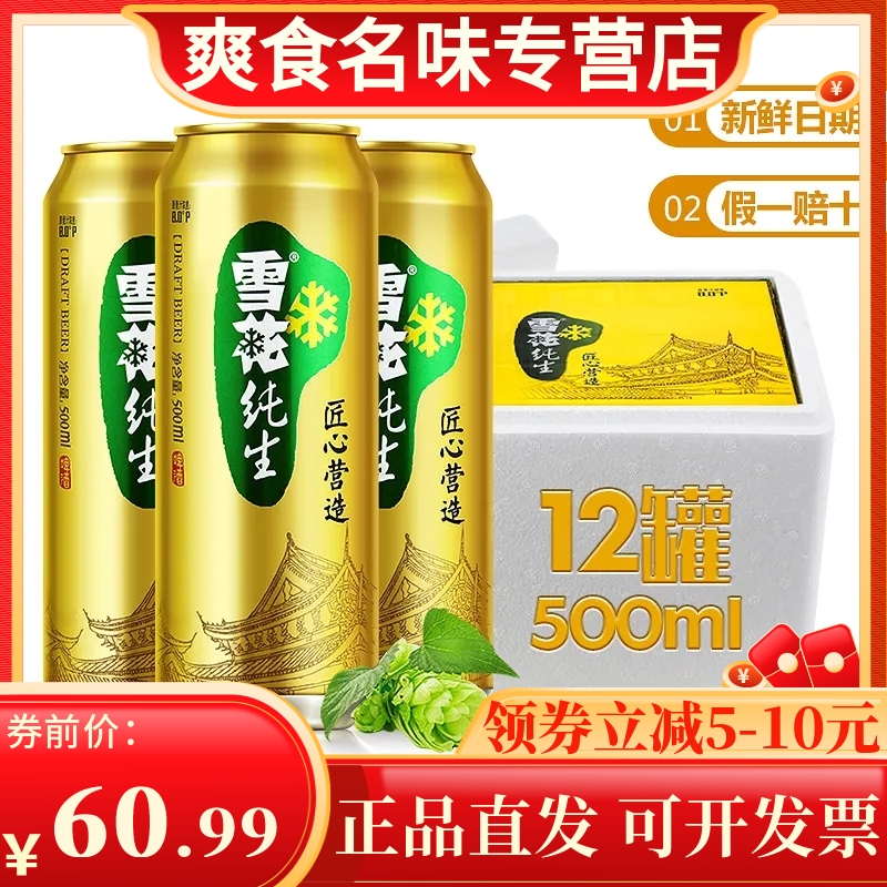 雪花纯生啤酒500mL*12/24/9罐装金纯匠心营造正品特价整箱新货_虎窝淘