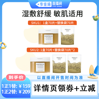 skin1004韩国舒缓保湿积雪草棉片