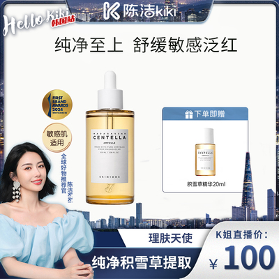 skin1004积雪草修护精华舒缓