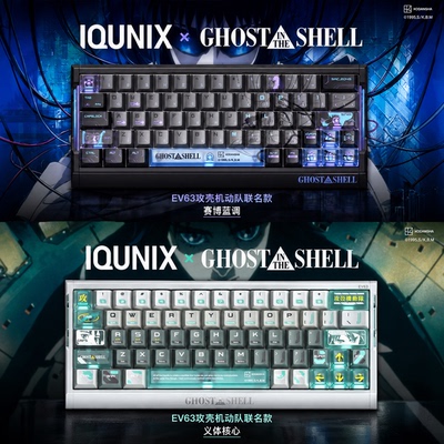 【限量联名+正品现货】IQUNIX x 攻壳机动队EV63磁轴电竞键盘