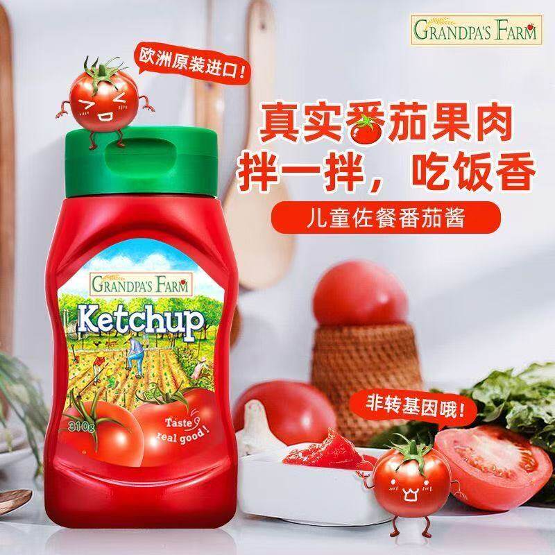 X 爷爷的农场宝宝番茄酱家用儿童拌面沙拉低脂调味料送婴幼儿食谱