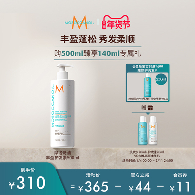 Moroccanoil/摩洛哥油丰盈护发素蓬松改善扁塌500ml