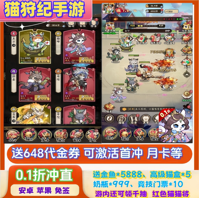 猫狩纪手游卡牌0.1折内部号送648代金券+月卡+首冲喵喵三国非单机
