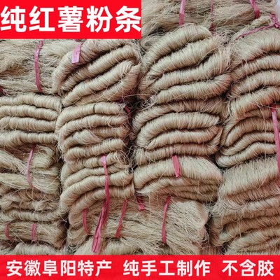 红薯粉条手工细粉地瓜粉牛肉汤