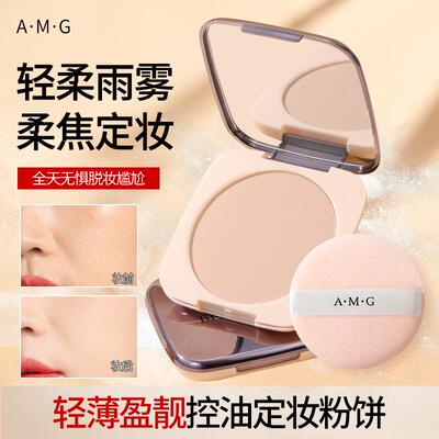 A.M.G绒雾大粉饼补妆定妆自然清透亮肤哑光柔焦防水防汗控油粉饼
