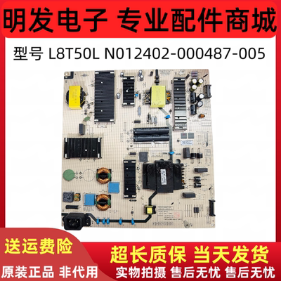 创维75P3D MAX 75H5D 75J6000电源板L8T50L N012402-000487-005测