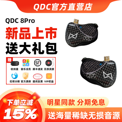 QDC8Pro有线HiFi耳机