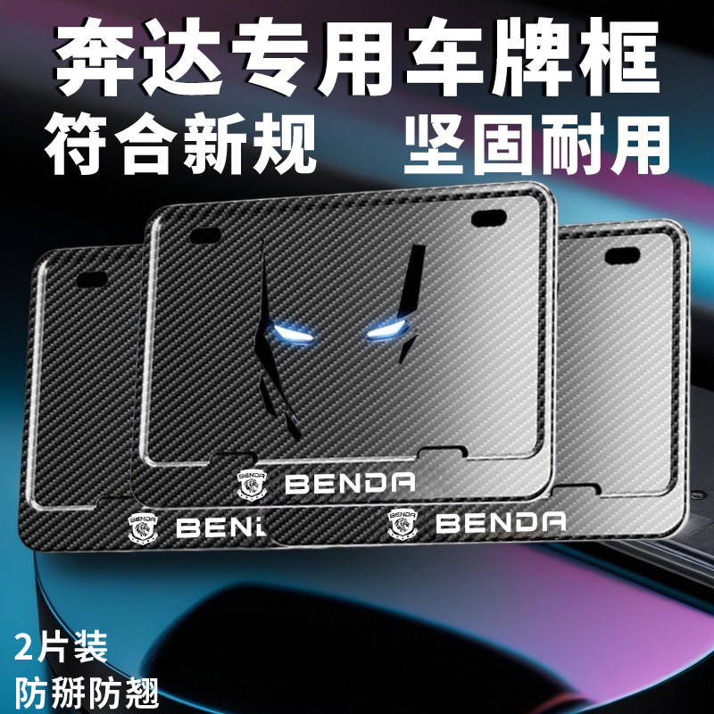 适用于奔达707拿破仑/灰石250摩托机车后牌照保护架金吉拉350架框