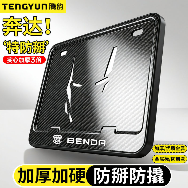适用于奔达707拿破仑/灰石250摩托机车后牌照保护架金吉拉350架框