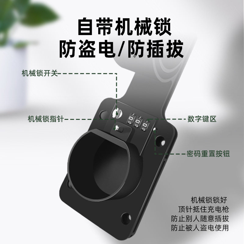 乔亦充电桩枪头支架带锁防盗密码挂钩保护箱桩枪适用比亚迪吉利