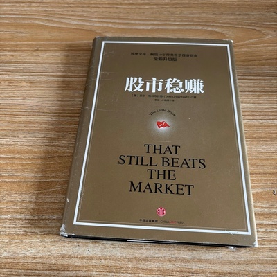 正版旧书 股市稳赚 乔尔·格林布拉特（Joel Greenblatt） 著 / 中信出版社 / 2016-09 / 精装