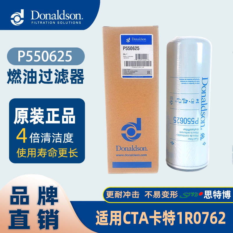 唐纳森P550625燃油滤卡特C7/C9 1R0762 PERKINS 4587258 FF550625_虎窝淘