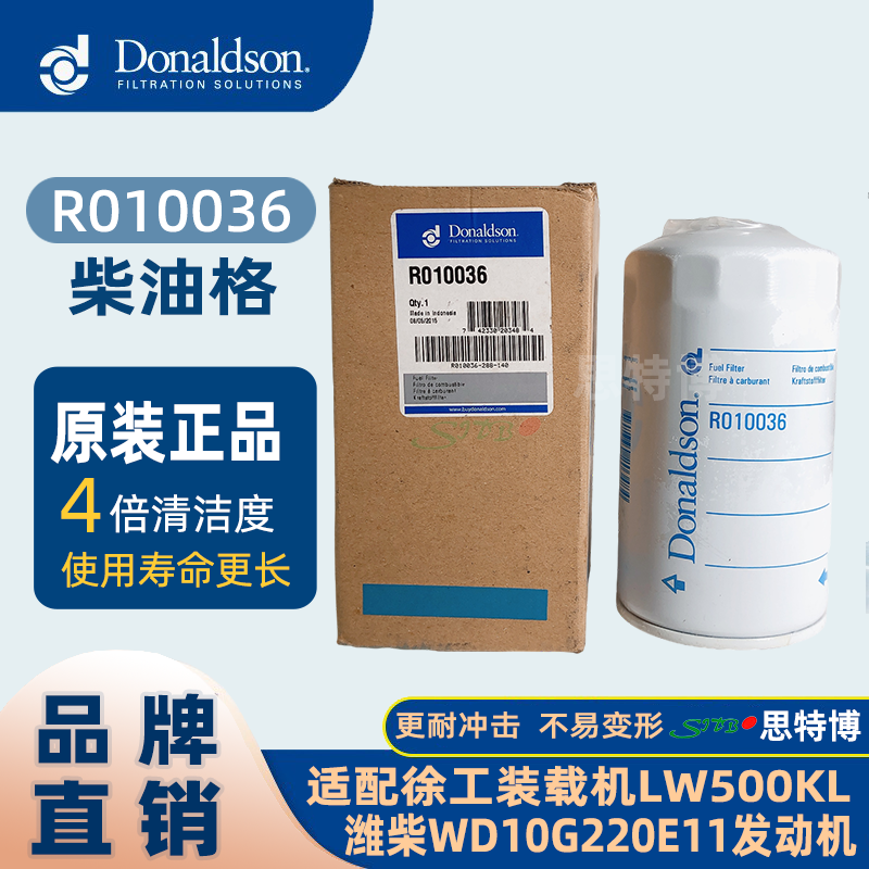 唐纳森柴油格R010036适徐工装载机LW500KL潍柴WD10G220E11发动机_虎窝淘