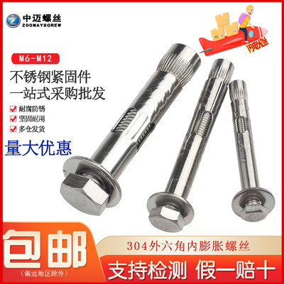 速发04不锈钢角膨胀螺丝大全外六内内置式栓爆螺丝吊顶螺拉内爆炸