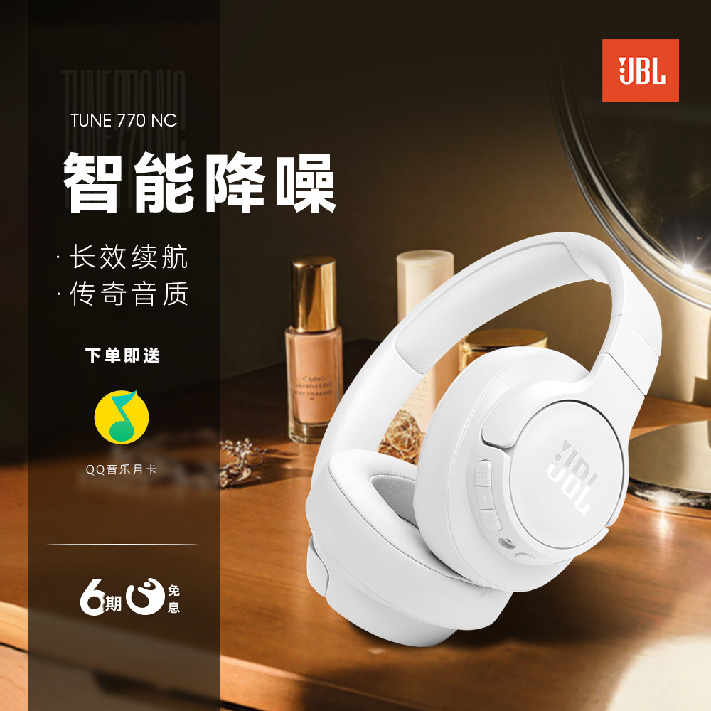 【官方正品】JBL T770NC头戴式蓝牙耳机无线主动降噪音乐续航游戏_虎窝淘