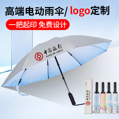 高端电动伞I一件起订I来图定制