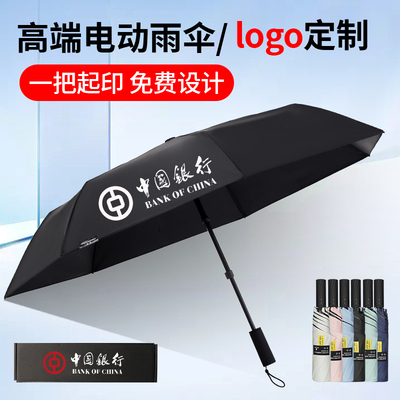 高端电动伞I一件起订I来图定制