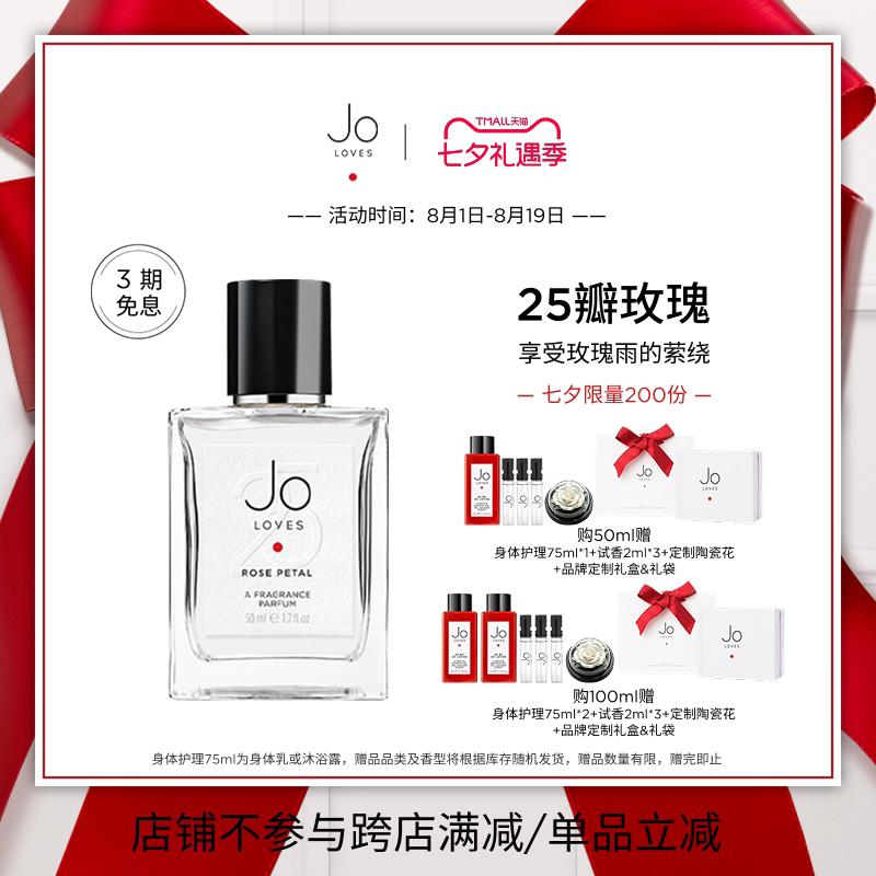 【七夕礼物】Jo Loves祖氏挚爱25瓣玫瑰香水花香调荔枝水润春夏