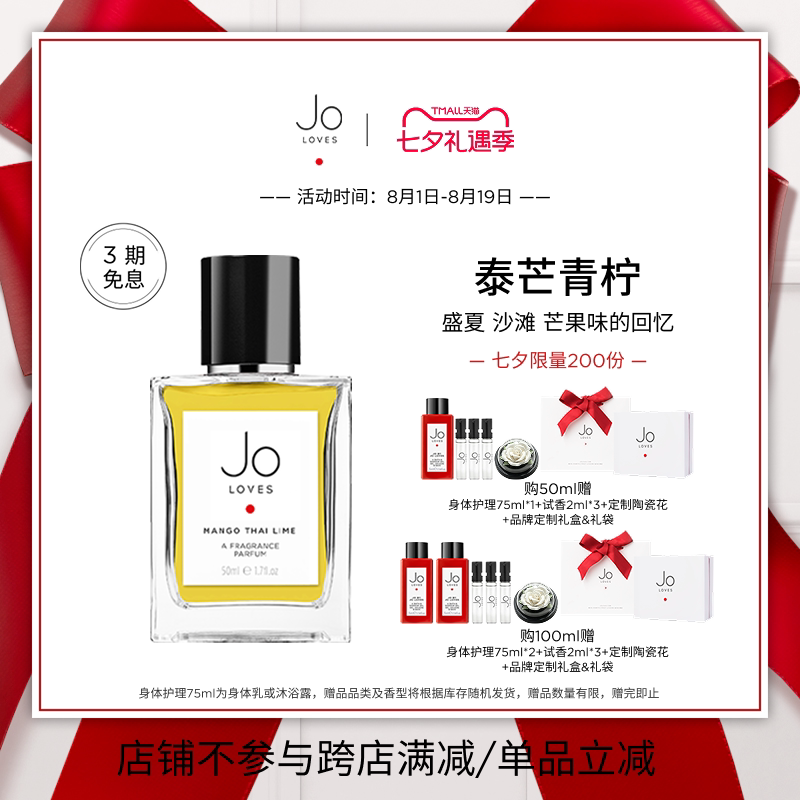【七夕礼物】Jo Loves祖氏挚爱泰芒青柠香水柑橘调芒果清爽小众香