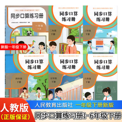小学同步练习册一二三四五六年级