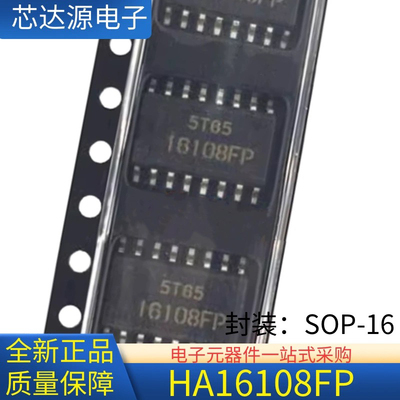 TI 全新原装 HA16108FP HA16108 封装SOP16 5T65电源管理芯片