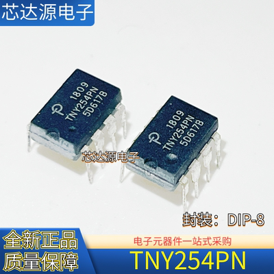 全新正品 TNY254PN 封装DIP8 直插电源管理芯片IC TNY254P