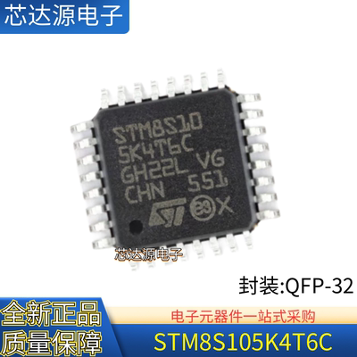 全新正品 STM8S105K4T6C 封装LQFP32 单片机12通道模数转换器芯片