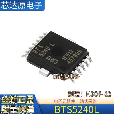 全新原装 BTS5240L 封装HSOP-16 汽车电脑板电源开关芯片