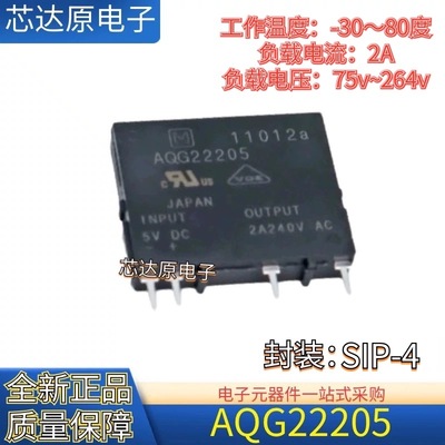 原装正品 AQG22205 22205 封装ZIP-4 固态继电器 5VDC 2A 125V