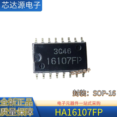 全新原装 16107FP HA16107FP 封装SOP16 工控/变频电源管理芯片
