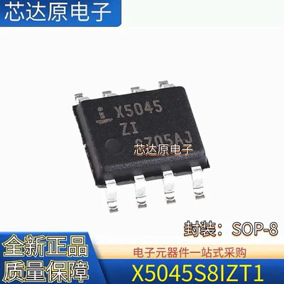 全新正品 X5045S8IZT1 丝印X5045ZI 封装SOP8 监控和复位IC芯片