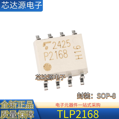 全新进口 TLP2168 丝印P2168 封装SOP8 贴片光电耦合器隔离器IC