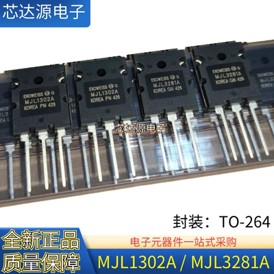 原装正品 MJL1302A MJL3281A 封装TO-264 IGBT管64A 1200V大功率