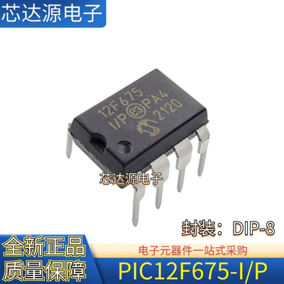 原装进口 PIC12F675-I/P 封装DIP-8 单片机 8位闪存微控制器芯片