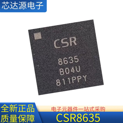 QFN封装 CSR8635B04-IQQF-R 蓝牙音屏IC 全新原装进口4.1 CSR8635