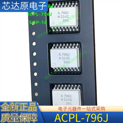 全新正品 ACPL-796J 封装SOP16 HCPL-796J 丝印A796J 贴片光耦