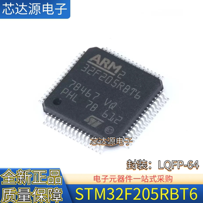 原装正品 STM32F205RBT6 封装LQFP-64 ARM Cortex-M3 32位MCU