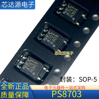 全新正品 PS8703 NEC8703 贴片封装SOP5 光耦隔离器 光电耦合器