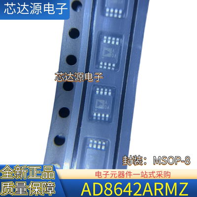 原装正品 AD8642ARM AD8642ARMZ 丝印 AOA 放大器芯片 封装MSOP-8