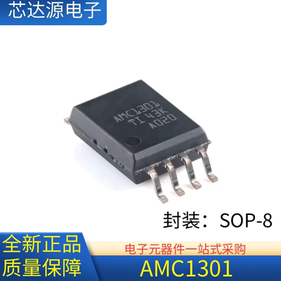 全新原装 AMC1301DWVR AMC1301DWV AMC1301 封装SOP-8 隔离放大器