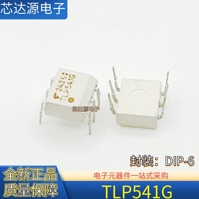 全新正品 TLP541G 封装DIP6脚 TLP541 直插光耦隔离器芯片 保质量