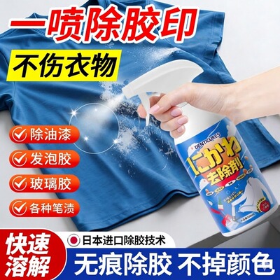 衣服除胶剂不伤结构胶清洗剂